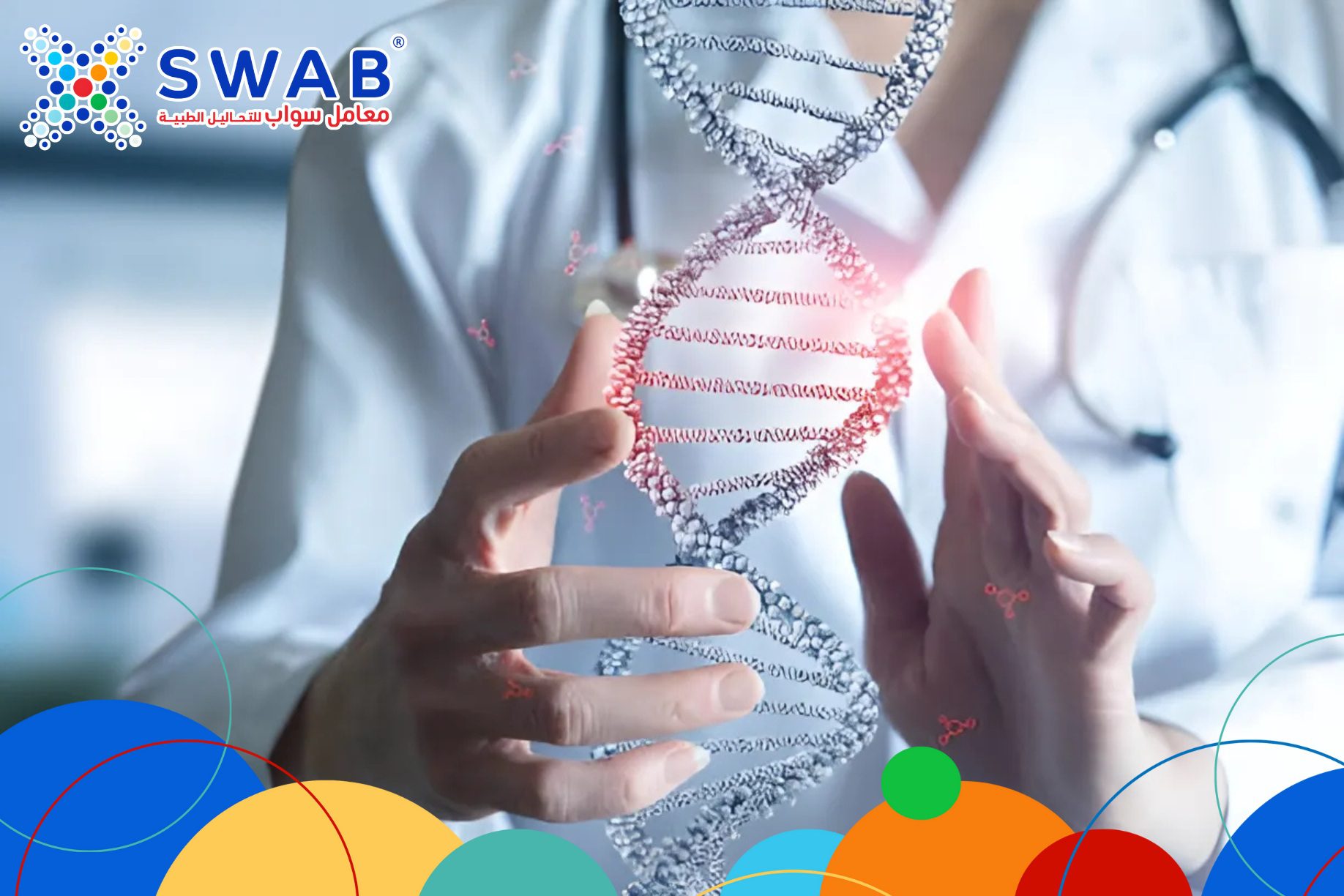DNA تحليل - Swab Labs